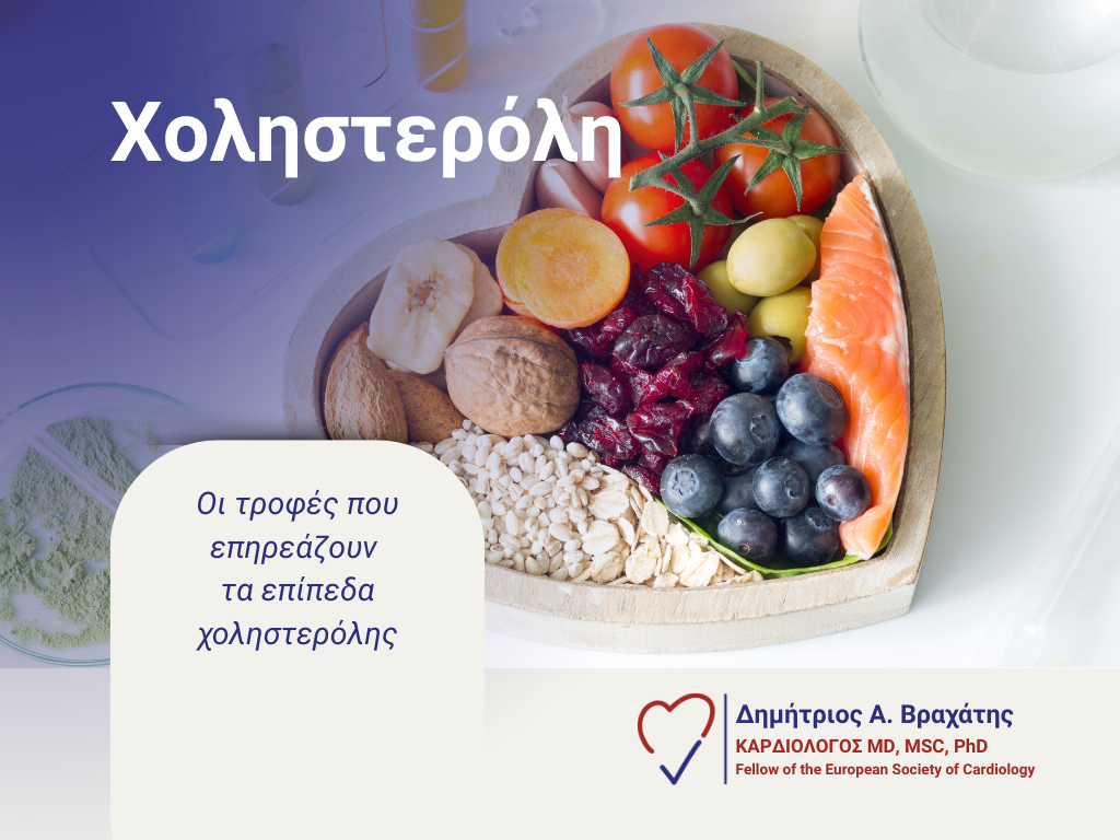 Διατροφή για τη χοληστερόλη: ποιες τροφές την επηρεάζουν;